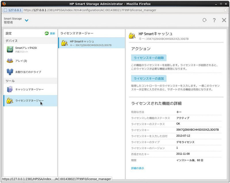 Linux技術情報 Smart Storage Administrator(ssa)- オンライン版 | HPE 日本