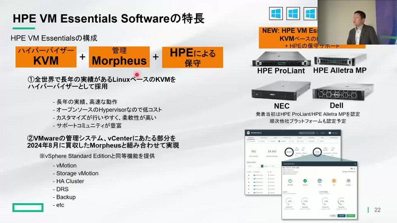 仮想化ソリューションの救世主！HPE VM Essentialsを徹底解説！ | HPE 日本